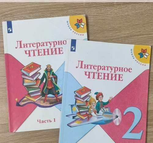 Литературное чтение 2 класс Школа России