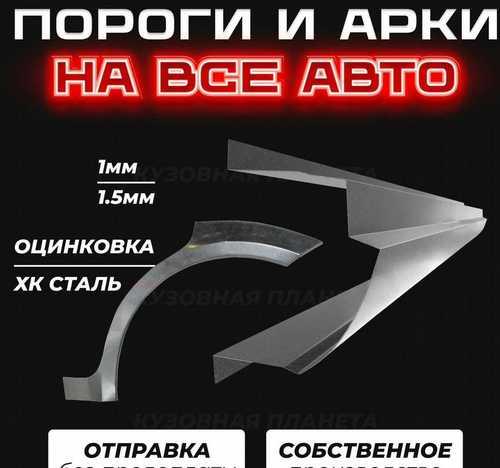 Пороги Kia Spectra с гарантией