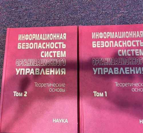 Новые книги (учебники) по информационной безопасно