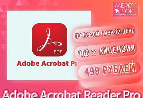Adobe Actobat Reader Pro лицензия