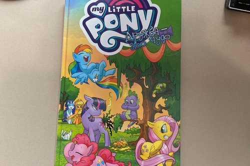 Книга комиксов My Little Pony