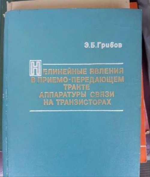 Справочники и книги о транзисторах