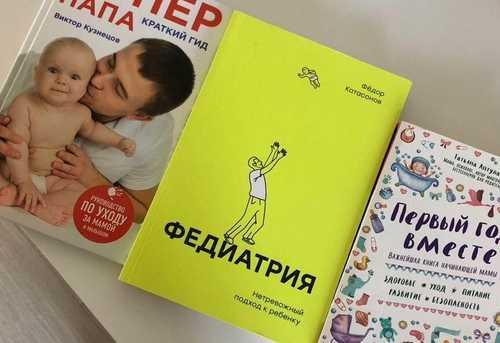 Книги для будущих родителей