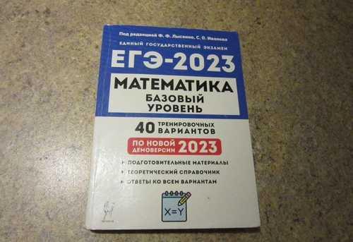 ЕГЭ-2023 Математика