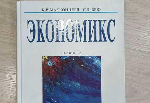 Книга Экономикс Макконнелл и Брю