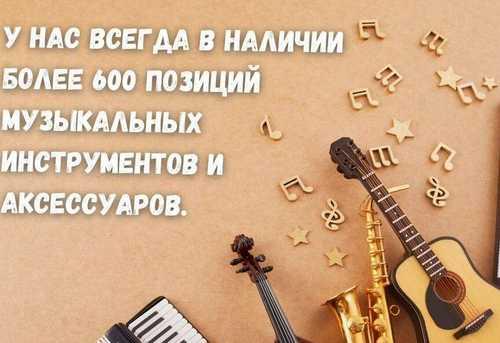 Инструменты для музыки опт