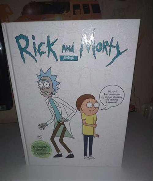 Артбук Rick and Morty