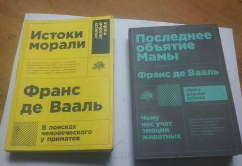 Франс де Вааль книги