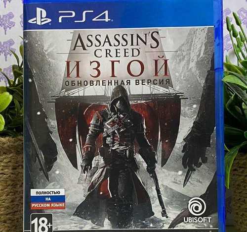 Assassins Creed Изгой PS4