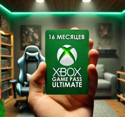 Xbox Game Pass Ultimate 16 месяцев