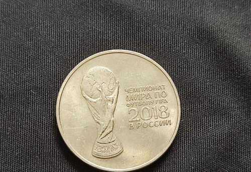 Монета чемпионат мира 2018, номинал25руб