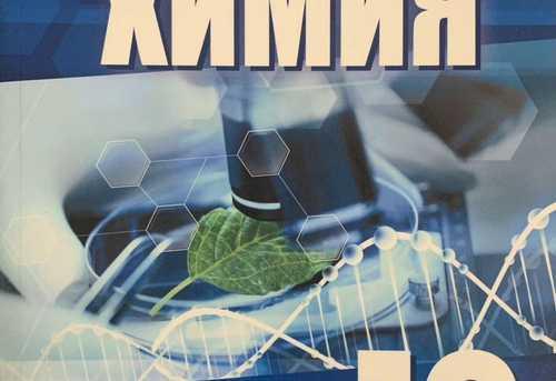 Химия 10 класс