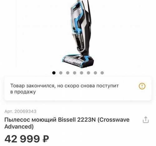 Моющий пылесос Bissell 2223N