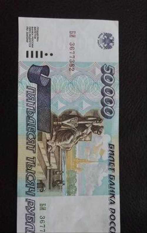 50 000 р. 1995 г. 3 р.1991 г. 10 000 р. 1993 г