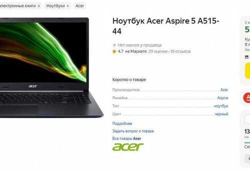 Продаю Ноутбук Acer