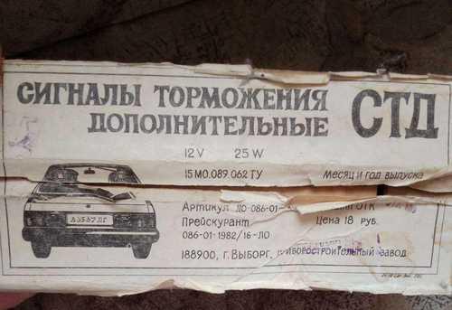 Сигналы торможения дополнительные