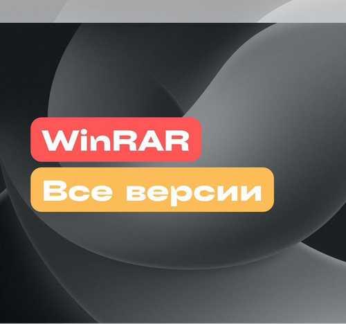 Лицензионный ключ WinRar актуальный