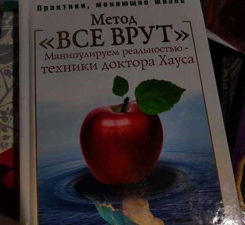 Шерлок Холмс метод все врут