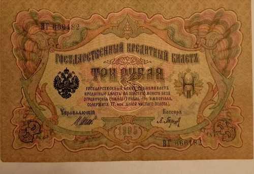Банкнота 3р 1905г