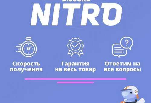 Подписка Discord Nitro