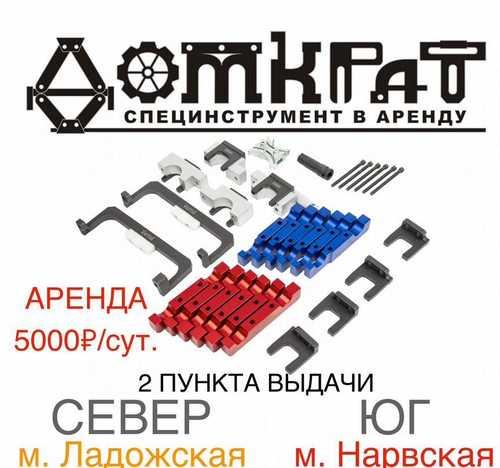 Набор специнструмента для грм MB M176, M177 и M178