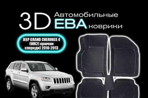 Ева коврики на jeep grand cherokee 4 (WK2) крючки