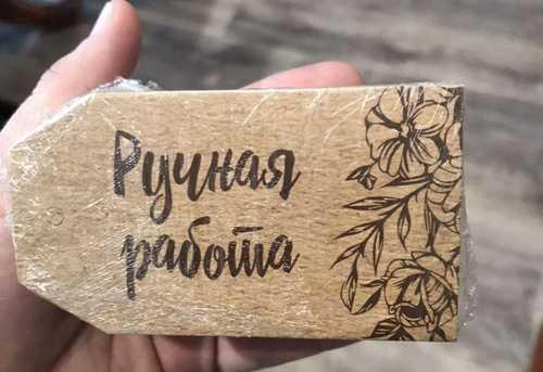 Бирки ручная работа