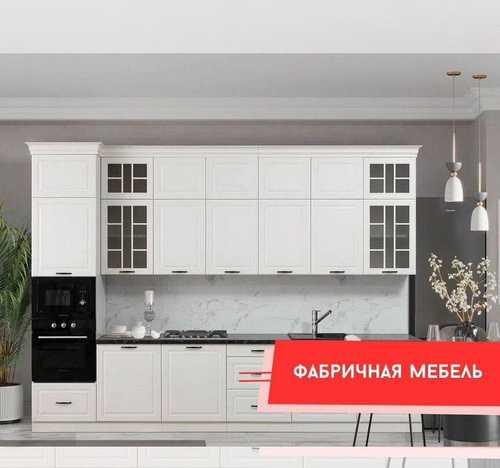 Кухонный гарнитур Мелани 3 метра Айвори Фабрика