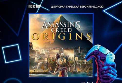 Assassin's Creed Origins PS5 и PS4
