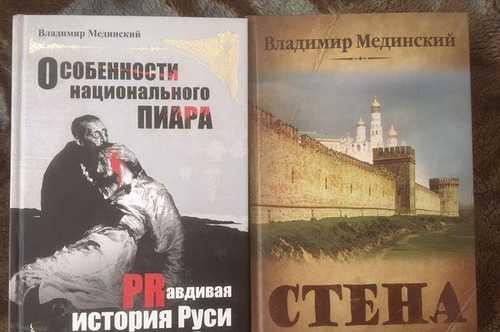 Мединский история аудио. Мединский книжка для работы.