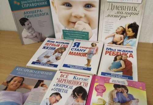 Книги о беременности и родах цена за 9 книг новые