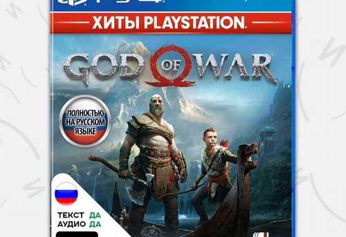 Игра God of War (PS4, русская версия)