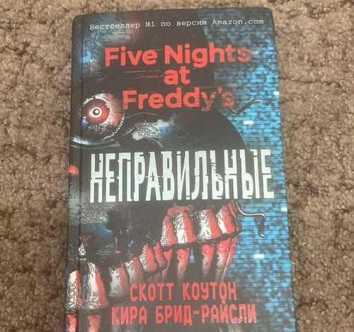 Книга "Five Nights AT Freddy's" Неправильные