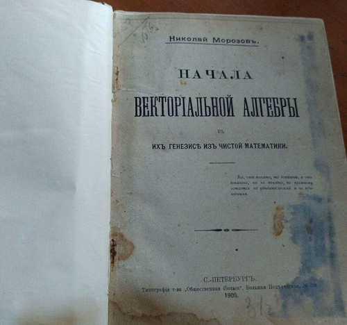 Алгебра издание 1909г