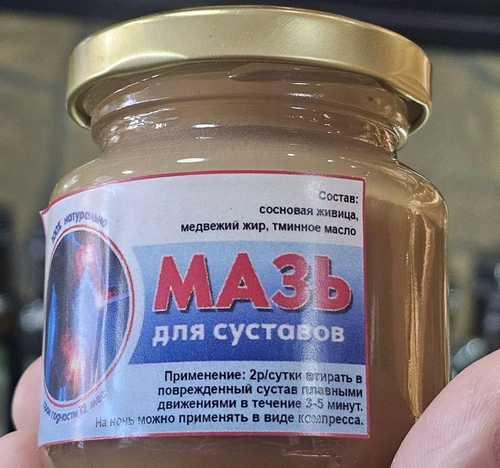 Мазь для суставов