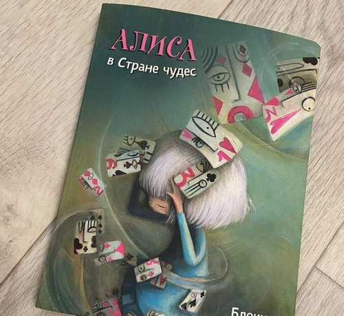 Блокнот "Алиса в стране чудес"