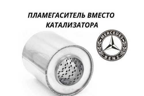 Пламегаситель вместо катализатора Mercedes C-klass