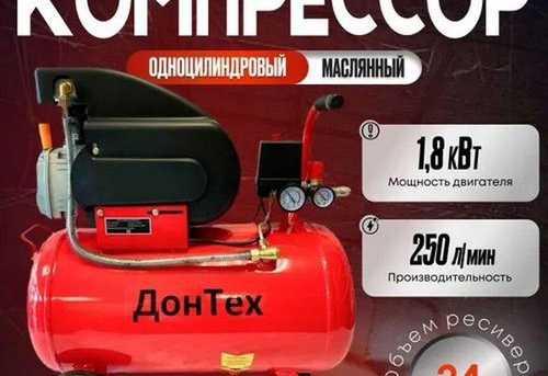 Воздушный компрессор Донтех 24л 250л/мин