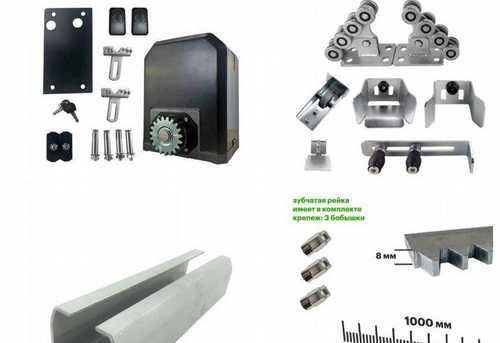 Комплект для автоматических откатных ворот 4 м