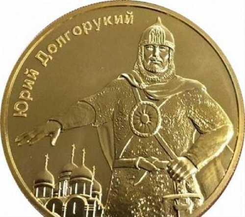Золотая монета 1 унция Юрий Долгорукий