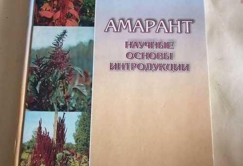Амарант