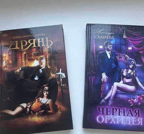 Александра Салиева книги