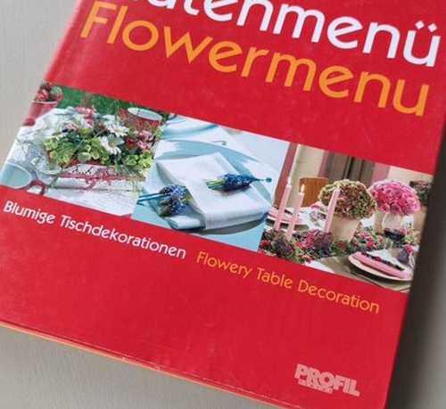 Книга для флористов