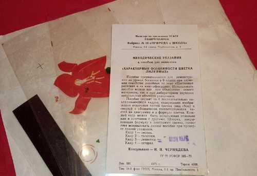Методические указания к пособию для кодоскопа СССР