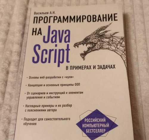 Книга по программированию на JavaScript