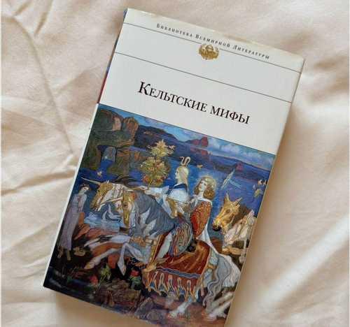 Книга Кельские мифы