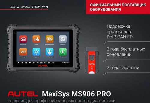 Autel MaxiSys MS906 Pro оригинал