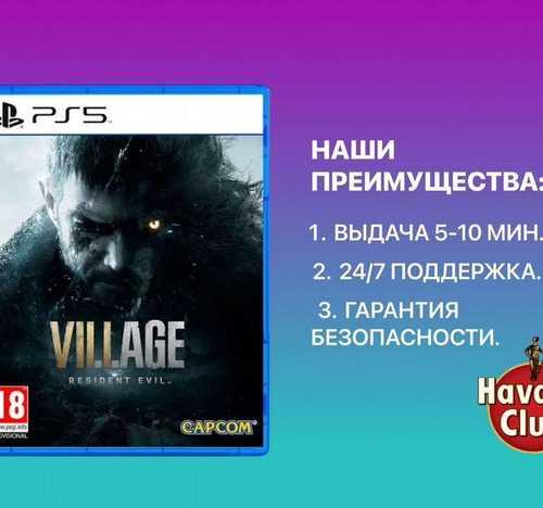 Resident Evil: Village PS4 PS5 Новокуйбышевск
