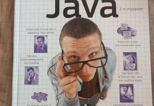 Книга Java