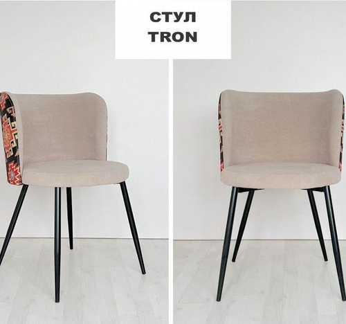 Стул Tron